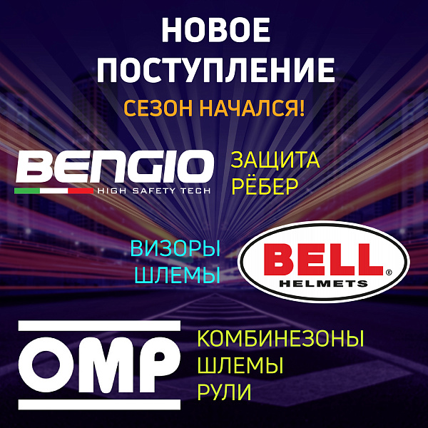 Интернет-магазин Go-Race.ru | Экипировка и комплектующие для автоспорта